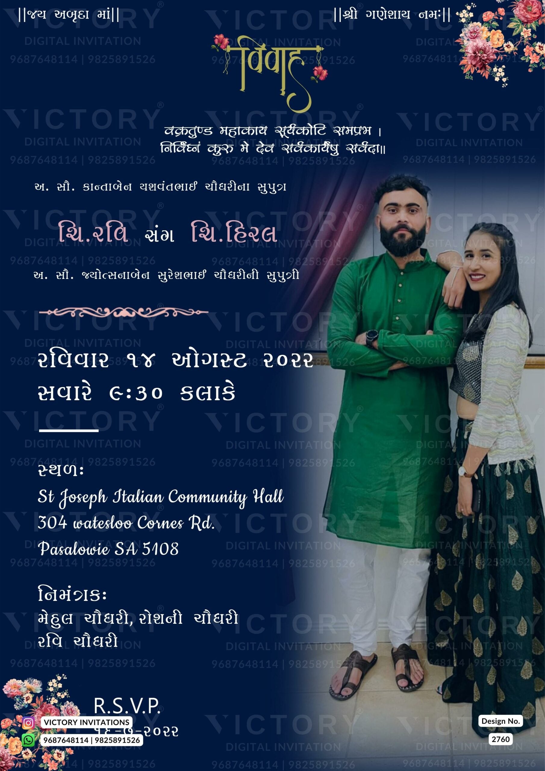Wedding ceremony invitation card of hindu gujarati patel family in Guj ...