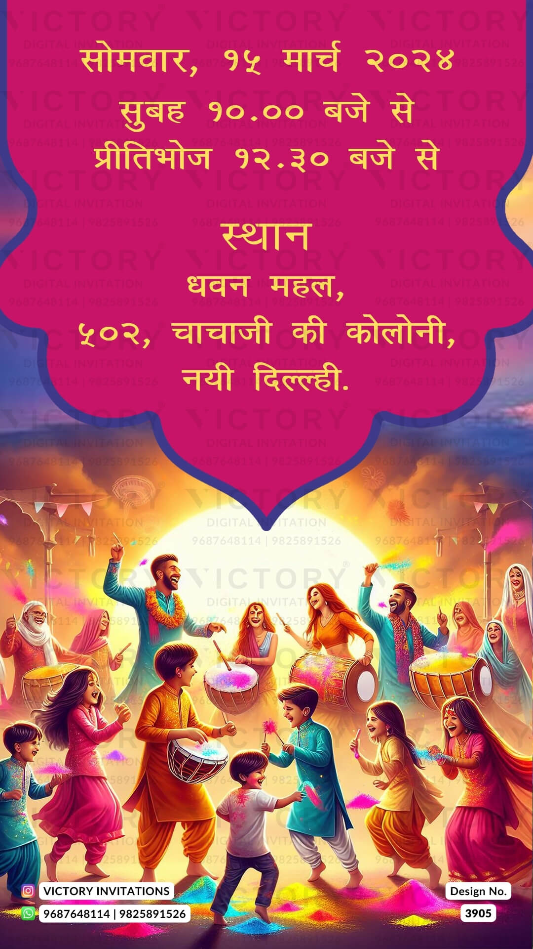 Dhund Utsav (Dhundhotsav) invitation card in hindi language with bonfi ...